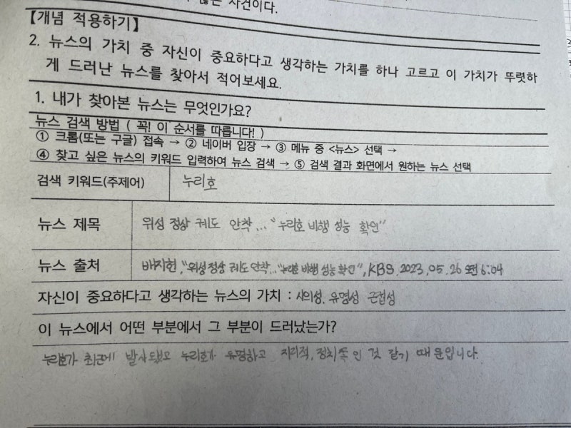 사서교사 루케테 수업 공개 13 가치 평가 그래프 작성 네이버 블로그