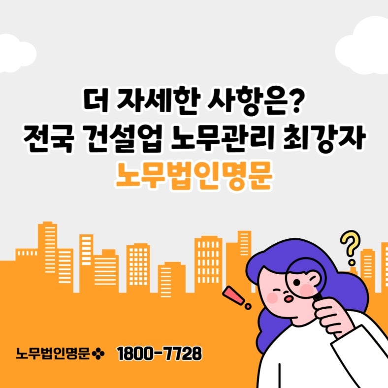 신규 건설공사 계약착공 시 해야할 신고의 종류와 신고 기한은 키스콘신고 4대보험 현장성립신고 퇴직공제 성립신고의