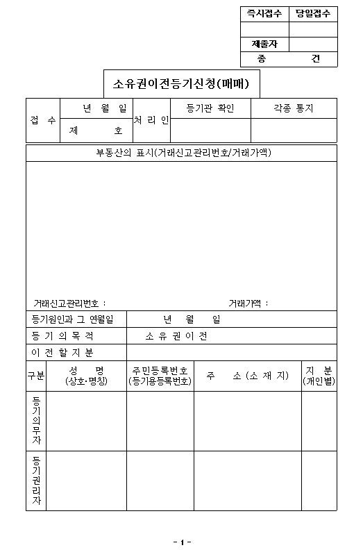소유권이전등기신청서 쉽게 작성하는방법 셀프등기 네이버 블로그