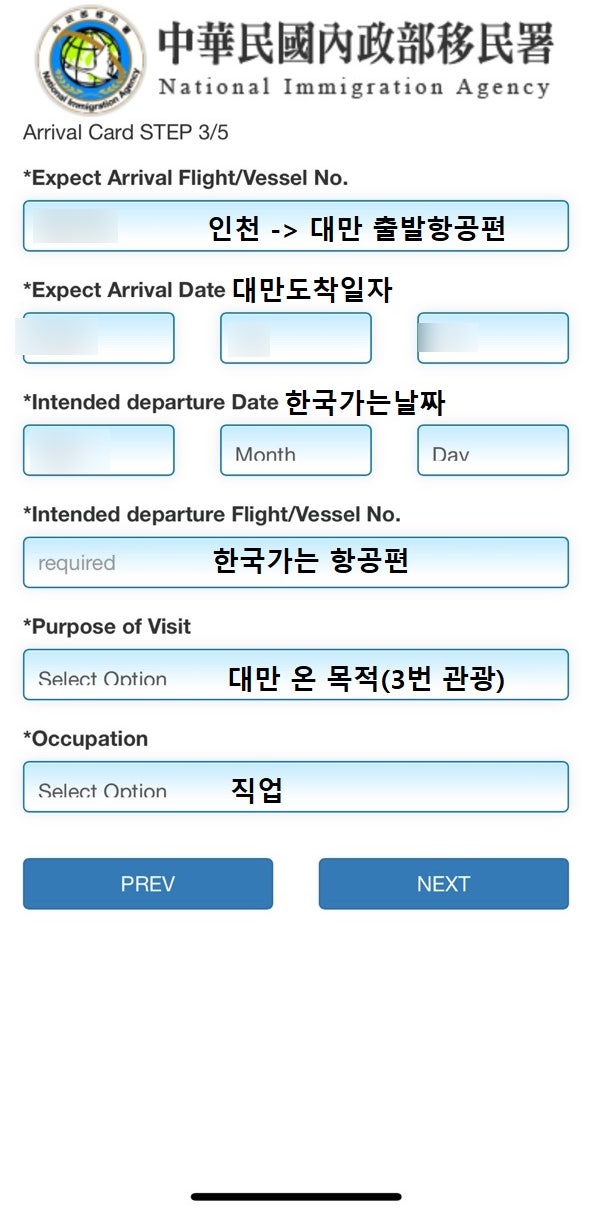 대만 타이베이 대만 입국신고서 작성 온라인 오프라인 종이 작성방법ㅣ대만 입국조건 네이버 블로그
