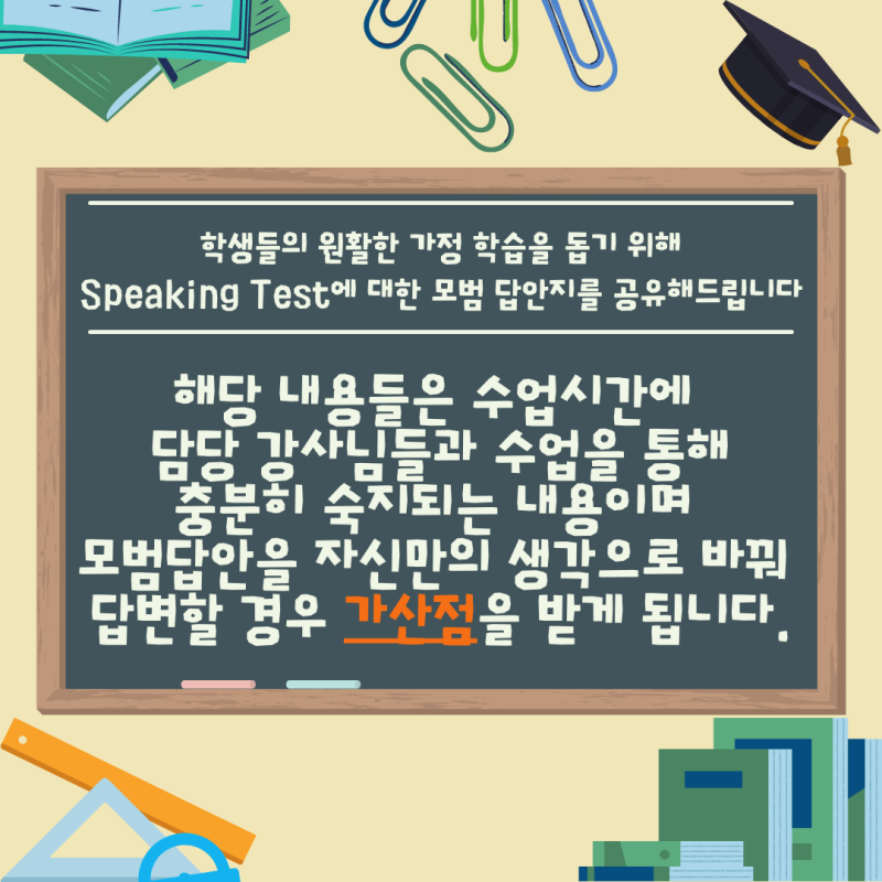 Speaking Test Model Answer (B2) : 네이버 블로그