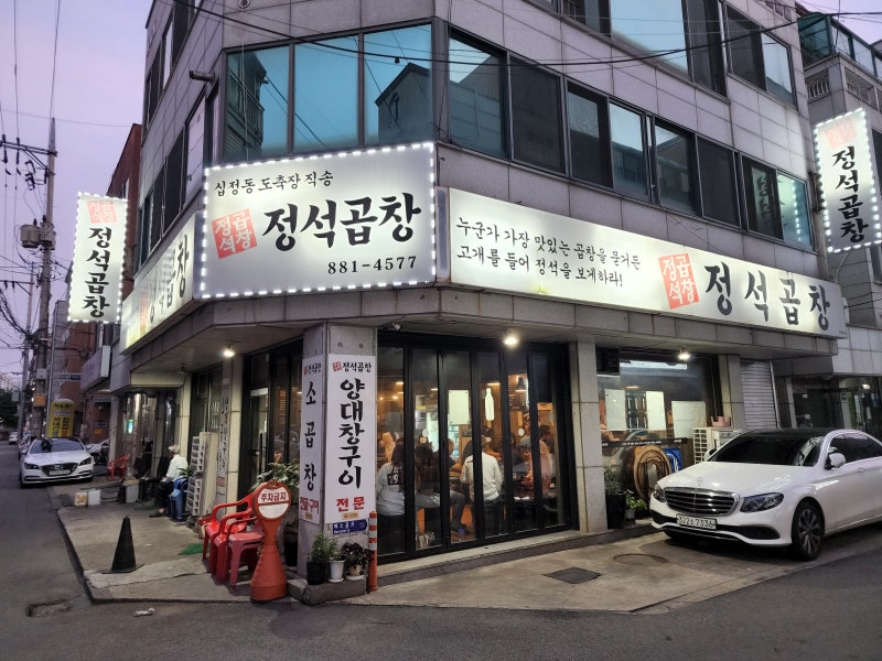 인천 용현동 곱창 토지금고 오래된 맛집 정석곱창 네이버 블로그