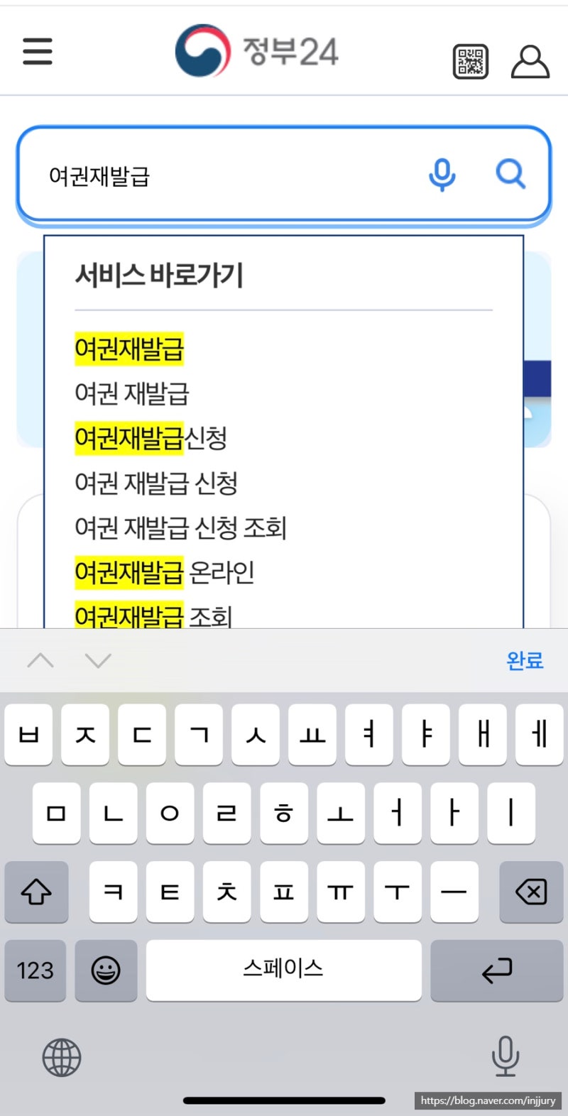 여권 만료일 6개월 미만인 분들 신여권 재발급 꿀팁 집에서 여권발급하기 네이버 블로그
