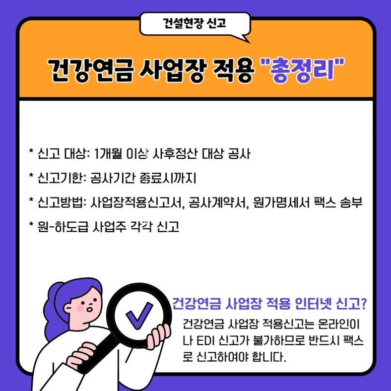 신규 건설공사 계약착공 시 해야할 신고의 종류와 신고 기한은 키스콘신고 4대보험 현장성립신고 퇴직공제 성립신고의