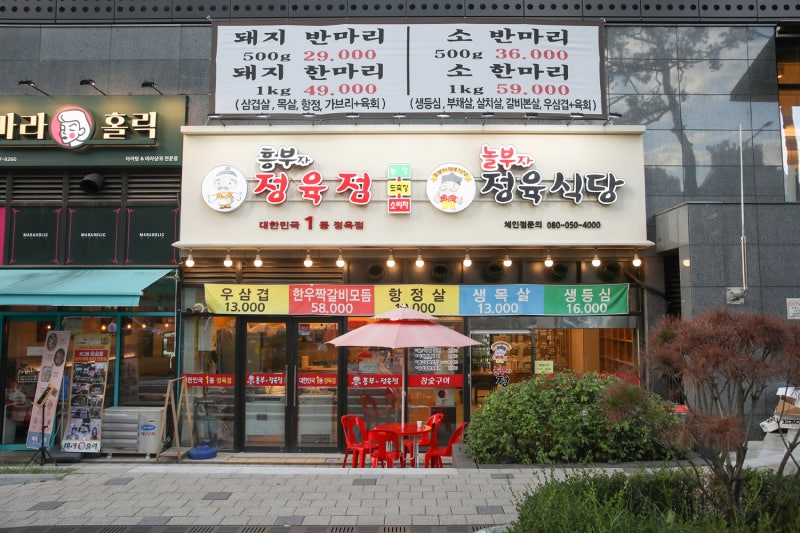 가산디지털단지 맛집 가산디지털단지 회식 맛집 가산 한우구이 맛집 놀부자정육식당 가산디지털단지 고깃집 네이버 블로그