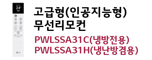 LG휘센 시스템에어컨 4way 1way 고급 인공지능 무선리모컨 사용 방법과 모델명 : 네이버 블로그