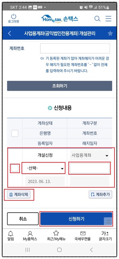 2023년 사업용계좌 신고 안내 사업용계좌 신고 방법 홈택스 및 손택스 네이버 블로그