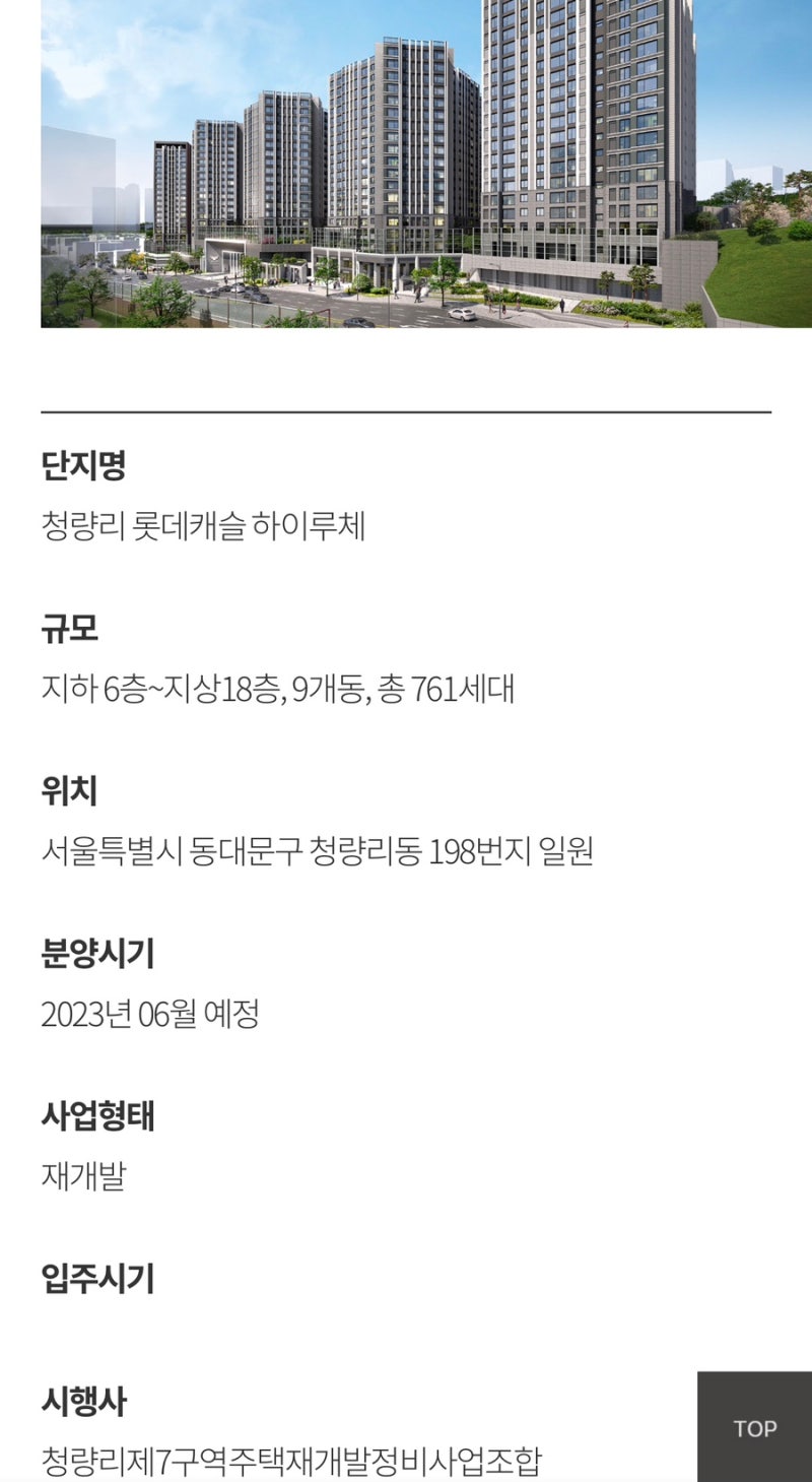 청량리 롯데캐슬 하이루체 7구역 분양가 분양일정 타입별 평면도 청약 전략 네이버 블로그