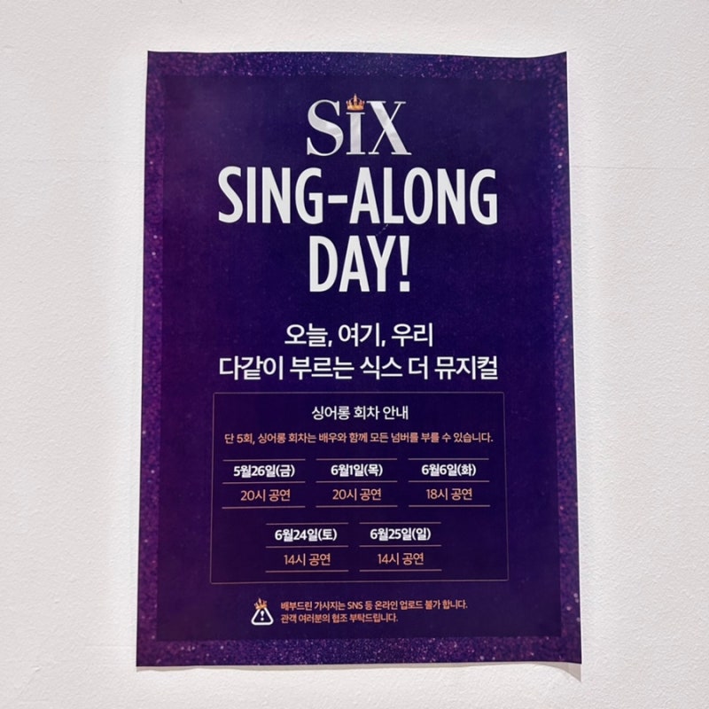식스 더 뮤지컬 한국어 공연 관람 후기코엑스 신한카드 아티움 찾아가기 네이버 블로그