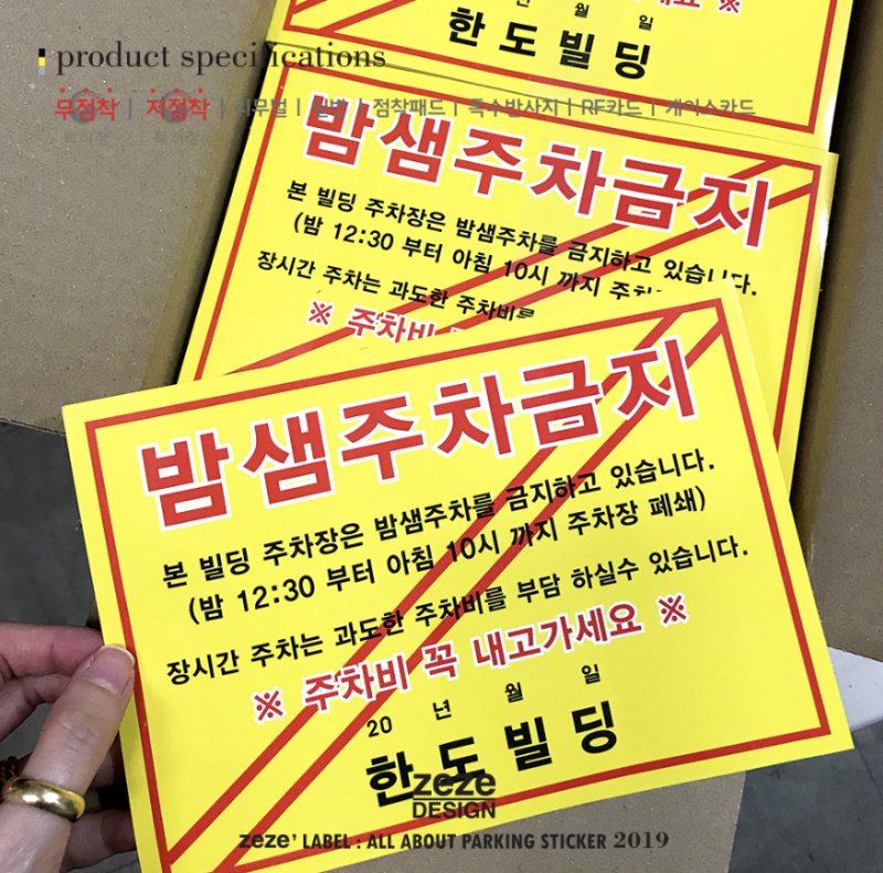 불법주차 단속스티커 접착강도 선택 제작가능 예다음납품완료 네이버 블로그