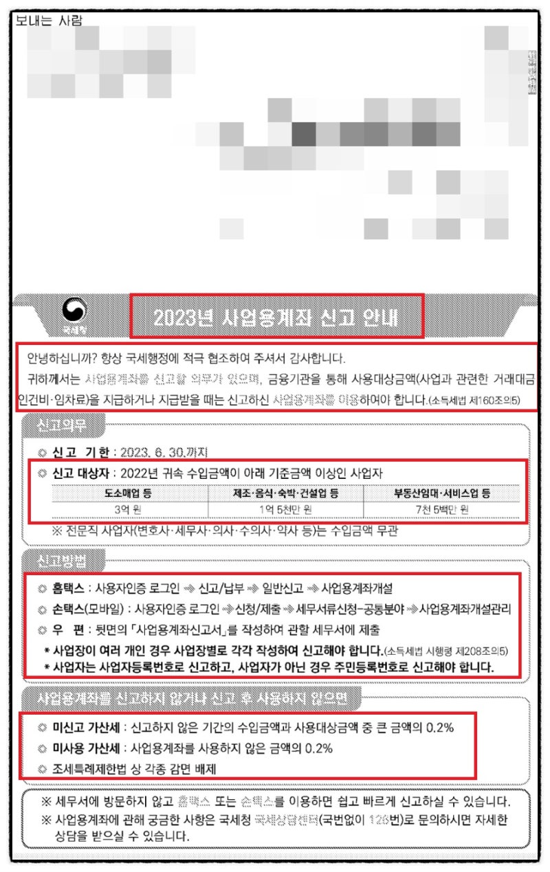 2023년 사업용계좌 신고 안내 사업용계좌 신고 방법 홈택스 및 손택스 네이버 블로그