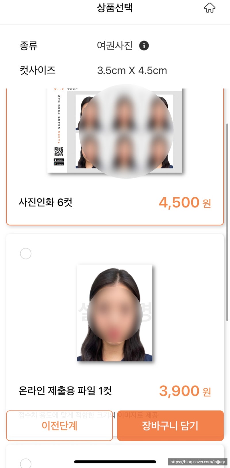 여권 만료일 6개월 미만인 분들 신여권 재발급 꿀팁 집에서 여권발급하기 네이버 블로그