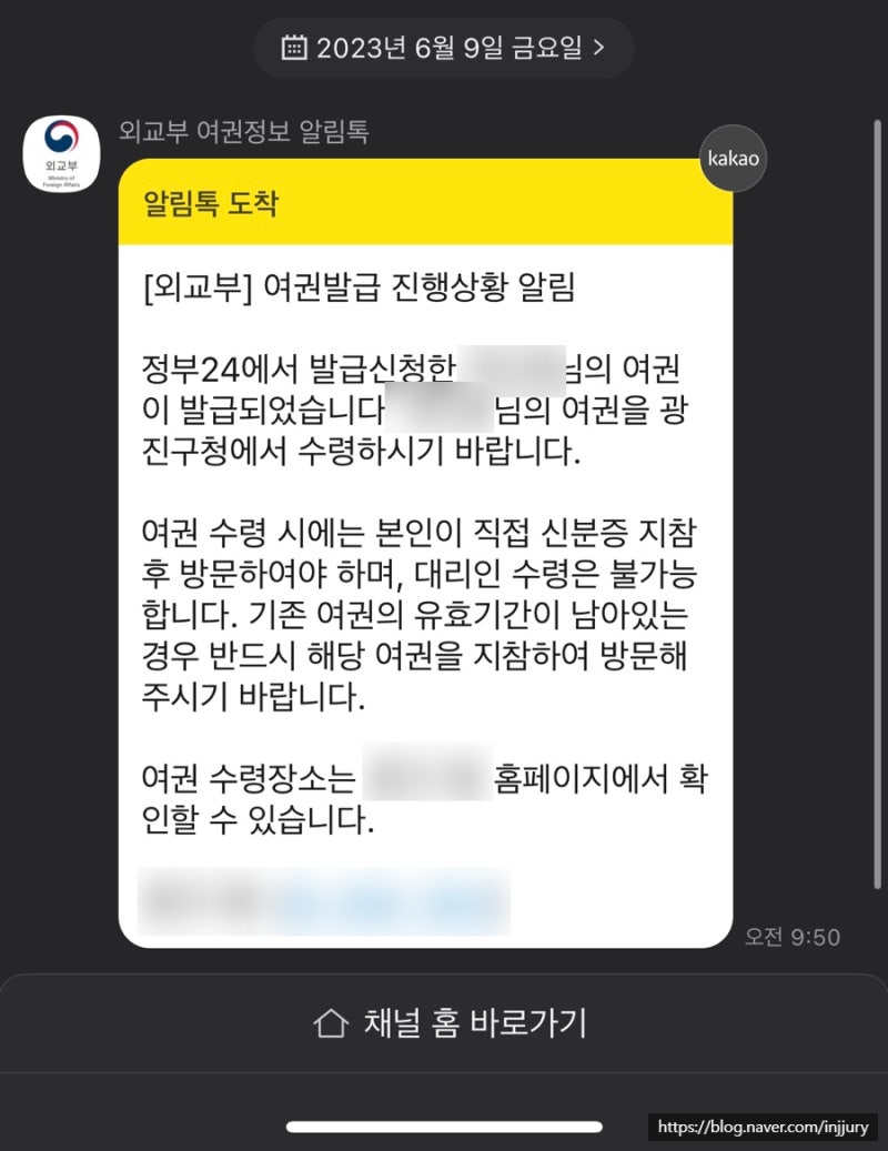 여권 만료일 6개월 미만인 분들 신여권 재발급 꿀팁 집에서 여권발급하기 네이버 블로그