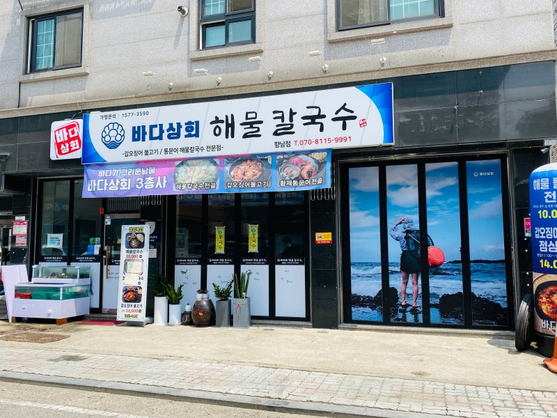 향남 맛집 바다상회 해물칼국수 매콤 갑오징어 불고기 네이버 블로그