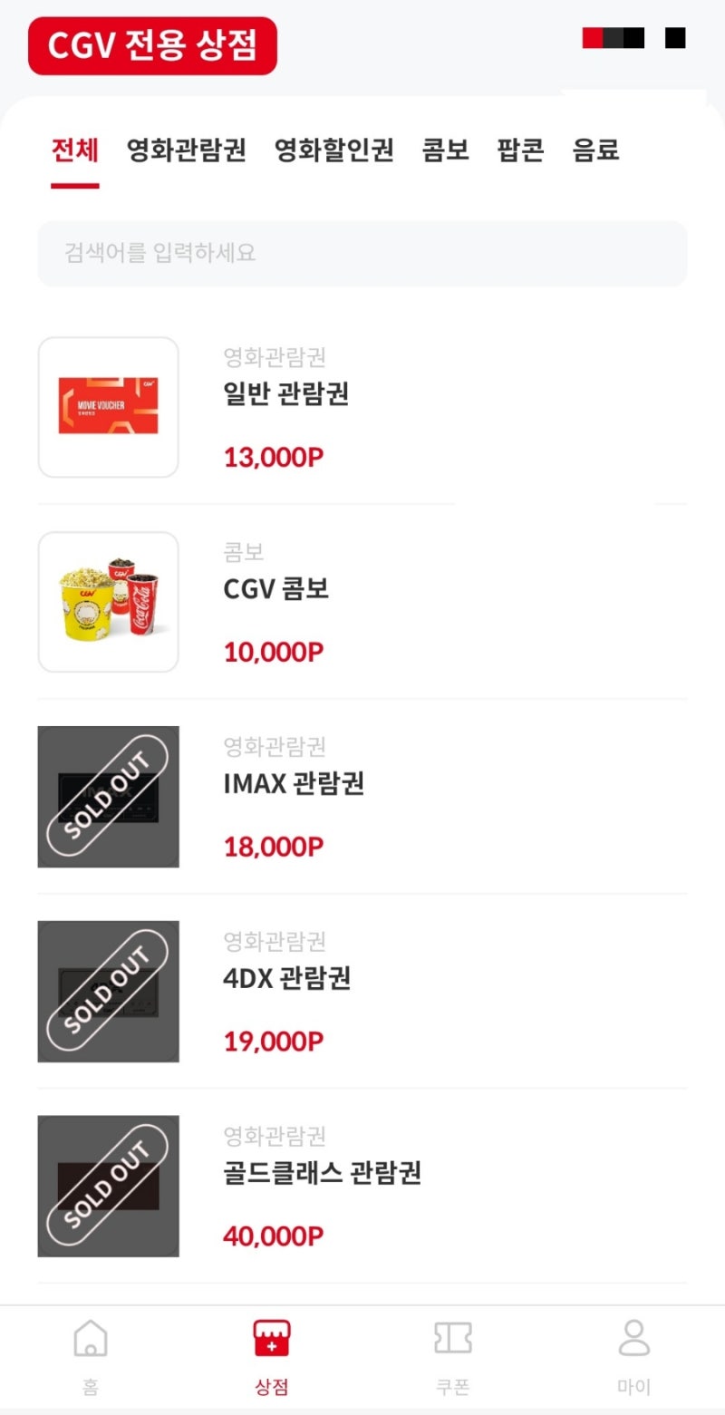 [앱테크추천]CGV리워드(CGV reward+)추천인 코드/CGV영화저렴하게보기/CGV할인/영화할인/영화관할인 : 네이버 블로그