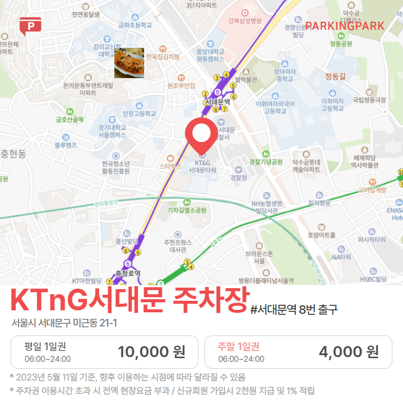 서대문역충정로역 맛집 위한 주차장 소개 골든타워 D타워돈의문 Ktandg서대문 주말 5천원 파킹박앱 신규 2천원 및