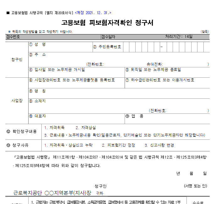 고용보험 상실 사유 정정 절차근로자 네이버 블로그