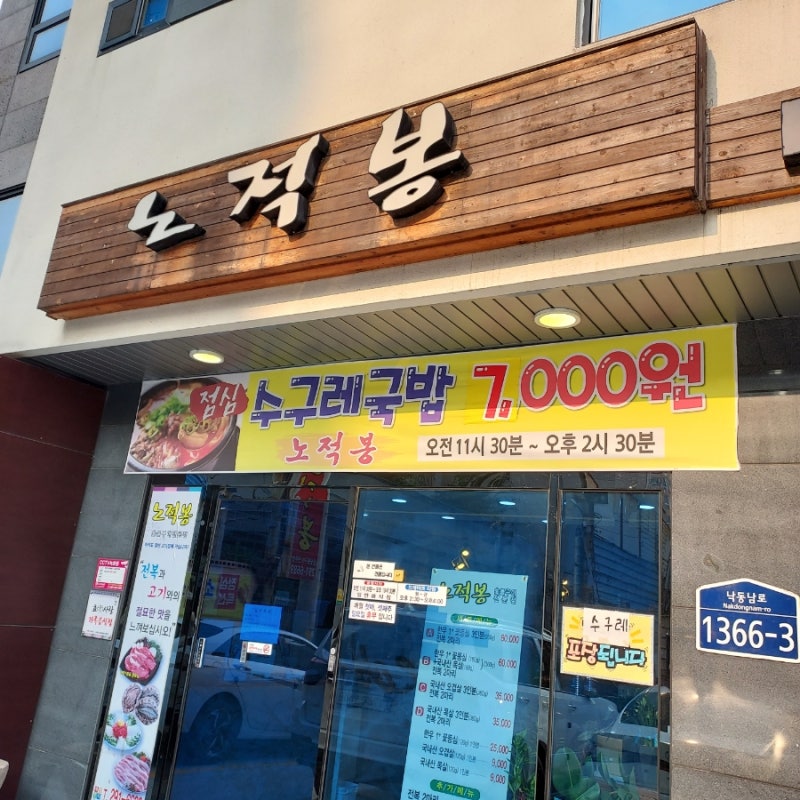 하단역 에덴공원근처 노적봉숯불구이 완도산활전복과 1등급 꽃등심소고기과 프리미엄목살의 가성비하단고기집맛집 네이버 블로그