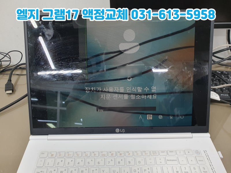 그램 17 17Z990 액정깨짐 액정교체비용 수리 동탄 오피스컴 : 네이버 블로그