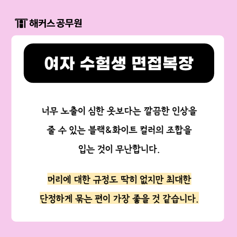 공무원 9급 면접복장 및 유의사항은 네이버 블로그