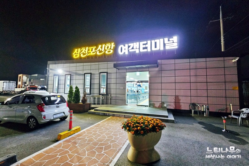 제주도 배편 · 배시간삼천포항 ↔ 제주항 오션비스타 타고 제주 여행~ 네이버 블로그