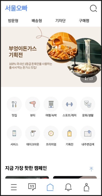 블린이 체험단 사이트 장단점과 추천 및 블로그체험단 공략방법 후기 네이버 블로그