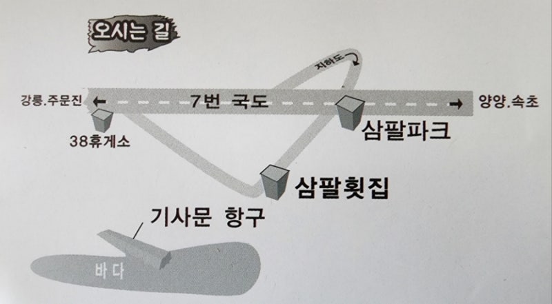 하조대맛집 삼팔횟집 삼팔파크 숙박패키지 이용 푸짐한 상차림 네이버 블로그