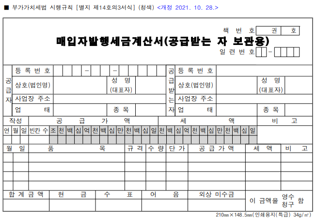 매입자 발행 세금계산서 신청요건과 신고방법 2023228 개정내용 포함 네이버 블로그