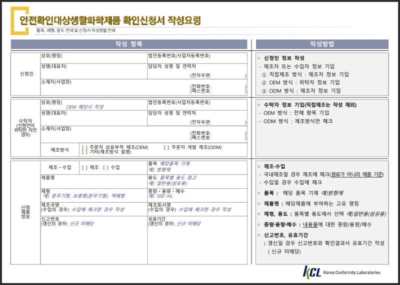 안전확인대상생활화학제품 Kcl인증 셀프 진행하기 네이버 블로그