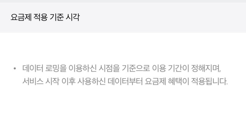 팁 Skt 해외로밍 일본여행 부모님 몰래 해외여행 필수품 바로요금제 3gb 로밍비용 등 네이버 블로그