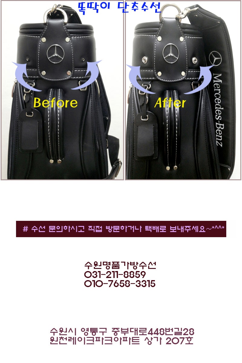 골프백 수선 수리 캐디백 수선 수리 골프가방 수선 지퍼수선 손잡이수선 퍼터커버 벨크로 교체 자석 단추 달기 여행가방 바퀴 교체