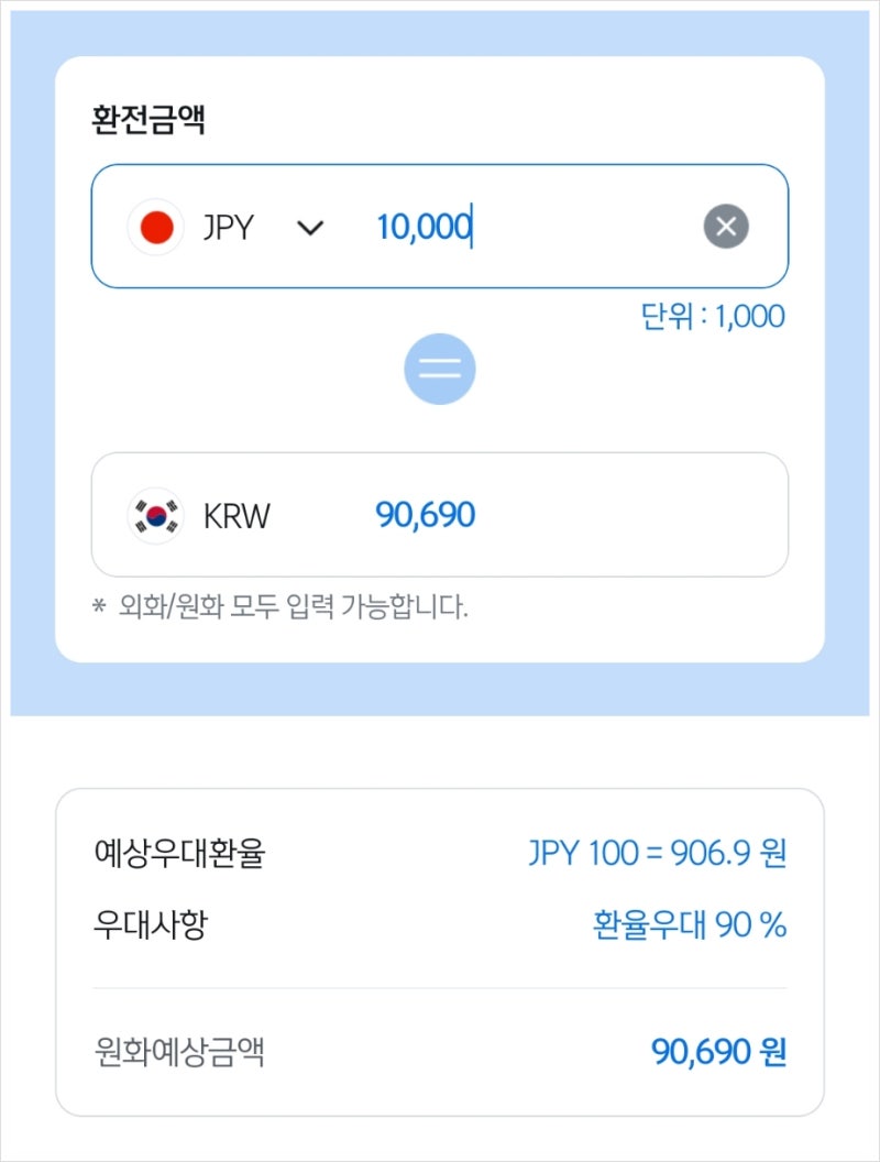 엔화 투자 방법 은행 증권사 환율 및 수수료 비교하기 Ft신한 쏠 환전 모바일금고 네이버 블로그