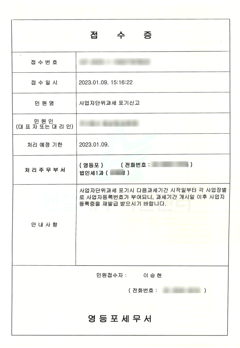 종된 사업자 폐업과 사업자 단위과세 포기 신고 네이버 블로그