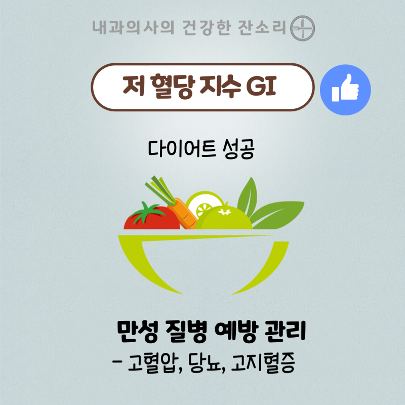 당뇨 혈당관리 다이어트 식단 Gi 당지수 Gl 지수 낮은 음식을 찾아라 네이버 블로그
