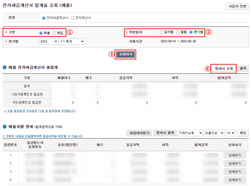 세무 홈택스 매출처별 세금계산서 합계표 발급 방법출력 네이버 블로그