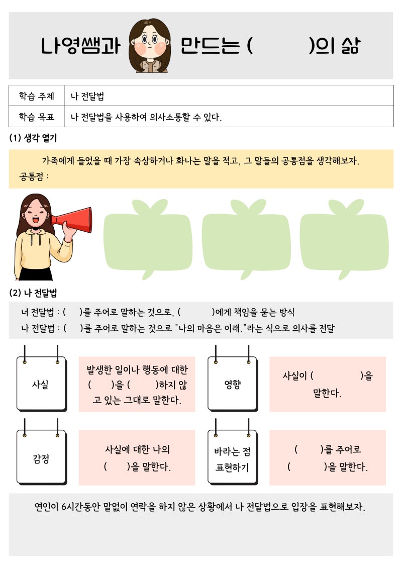 기술가정 수업 일기 62 나 전달법 드라마 대사 각색하기 네이버 블로그