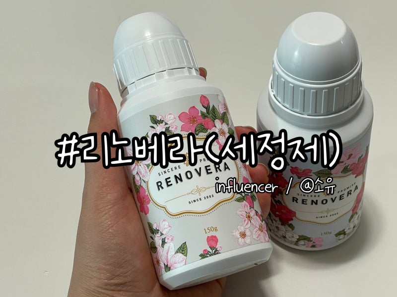 리노베라 칼슘파우더 야채 과일 세정제 사용법 부작용 등 내돈내산 네이버 블로그