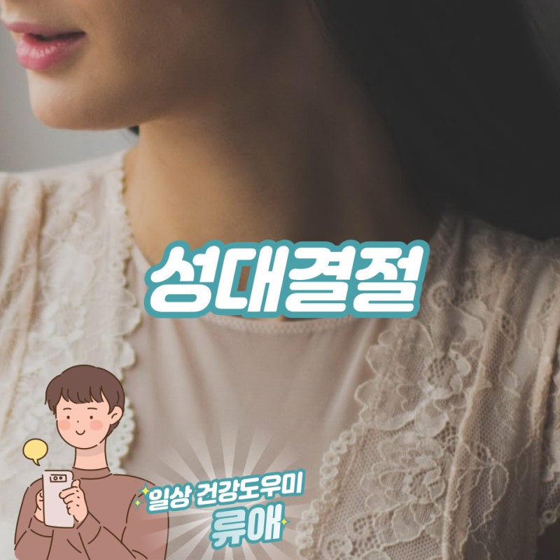 성대결절 초기 증상 및 원인 치료 기간 쉰목소리 목이 따가워요 목잠김 목이 칼칼 조이는 느낌 등 네이버 블로그
