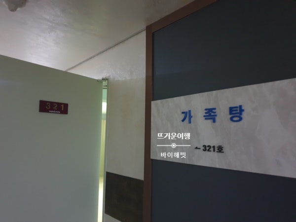 덕산온천 세심천온천 가족탕 충남 온천여행 추천해요 네이버 블로그