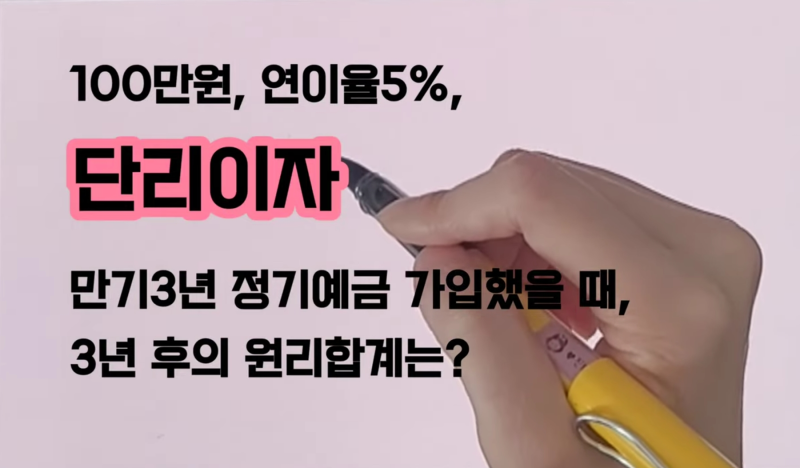 원리합계 구하기 단리 복리 네이버 블로그