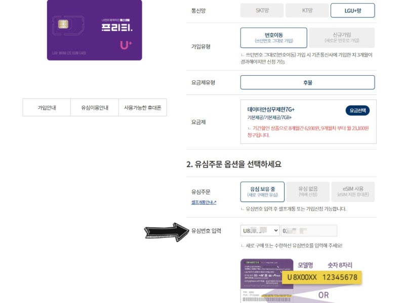 프리티텔레콤 셀프개통 하는 방법 Pc버전모바일버전 네이버 블로그