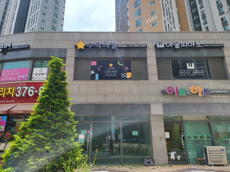 동탄간판 채널간판외부시트지 수학학원 간판 시공후기
