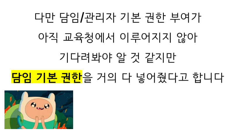 4세대 나이스neis🔍 변경사항 10분만에 휘리릭 알아보기 네이버 블로그