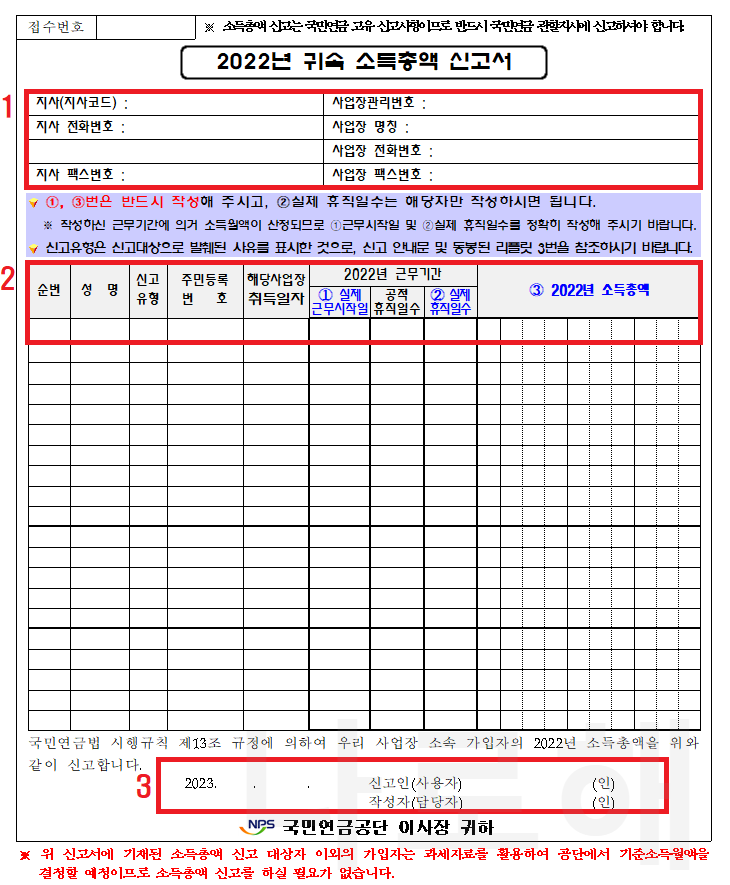 개인사업자 직장가입자가 종합소득세 신고 후에 국민연금관리공단에 제출해야 할 일은 소득총액신고서 대상자 제출기한 작성하는 방법