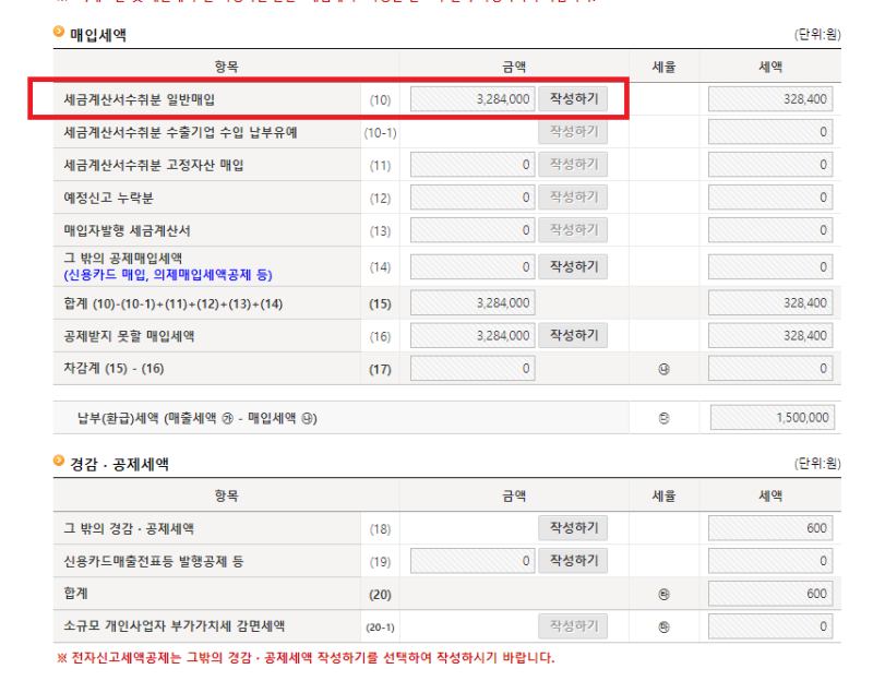사업자등록 전 매입 물품의 매입세액공제 여부 네이버 블로그