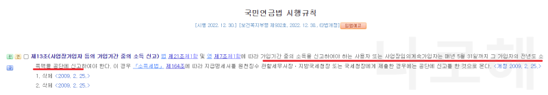 개인사업자 직장가입자가 종합소득세 신고 후에 국민연금관리공단에 제출해야 할 일은 소득총액신고서 대상자 제출기한 작성하는 방법