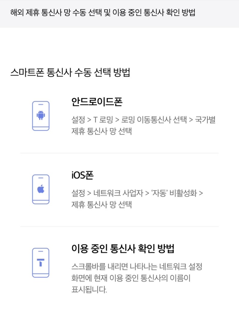 팁 Skt 해외로밍 일본여행 부모님 몰래 해외여행 필수품 바로요금제 3gb 로밍비용 등 네이버 블로그