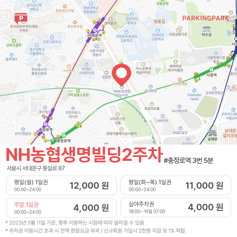 서대문역충정로역 맛집 위한 주차장 소개 골든타워 D타워돈의문 Ktandg서대문 주말 5천원 파킹박앱 신규 2천원 및
