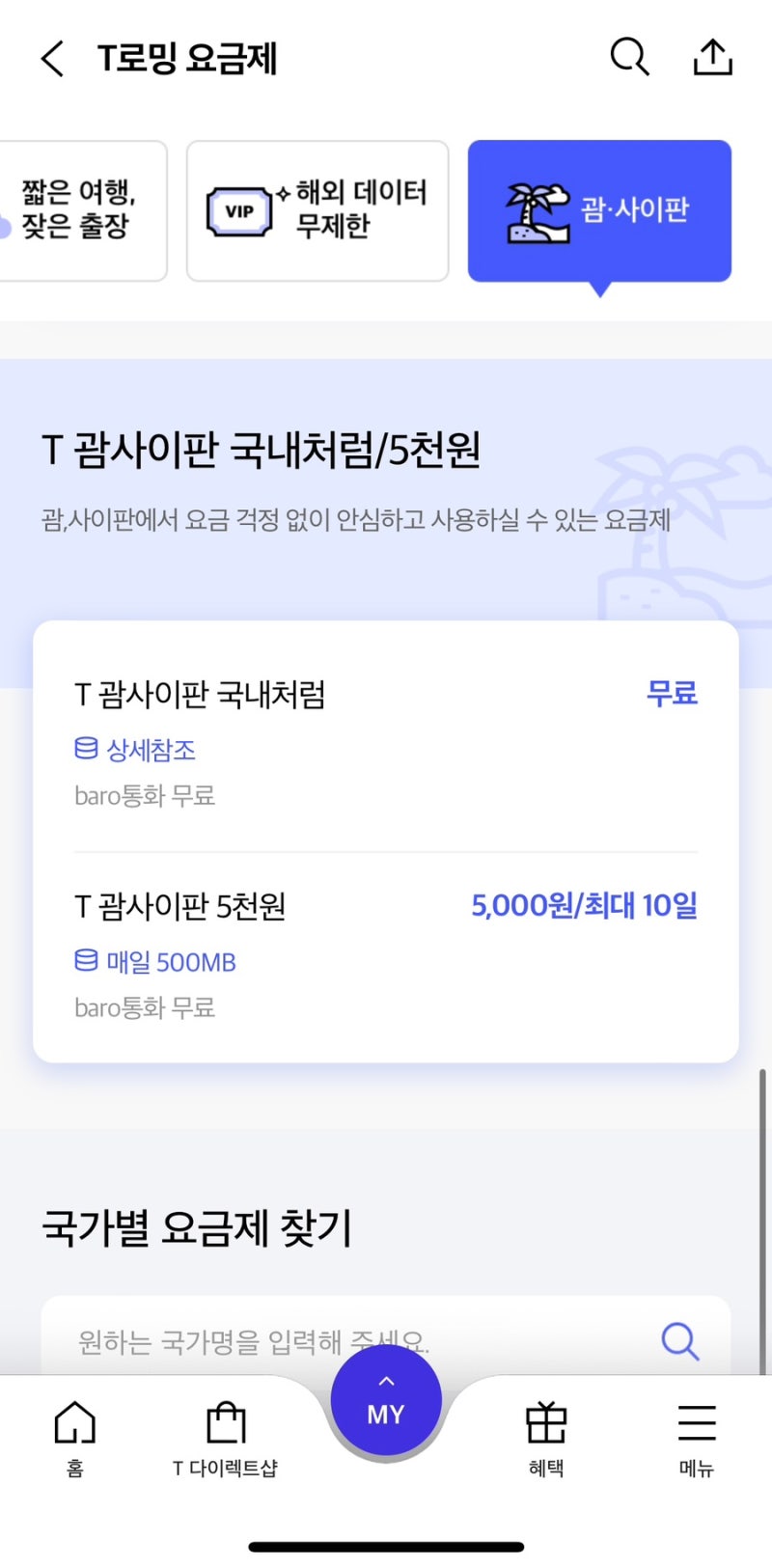 팁 Skt 해외로밍 일본여행 부모님 몰래 해외여행 필수품 바로요금제 3gb 로밍비용 등 네이버 블로그