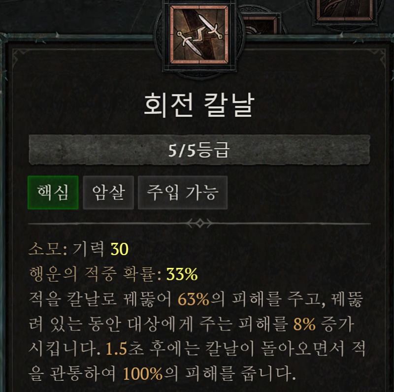 디아블로4 도적 스킬트리 빌드 공략악몽던전 솔플 가능 And 회전 칼날과 맹독 네이버 블로그